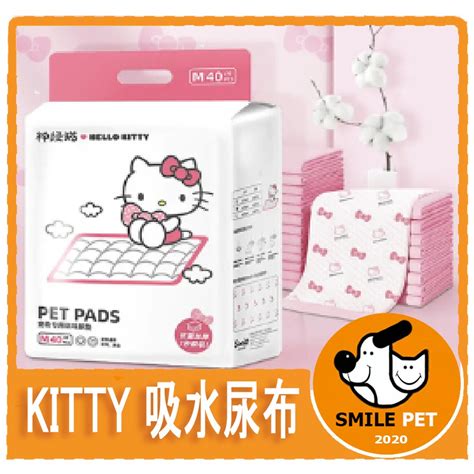 正品hello Kitty聯名款《寵物笑笑》 狗狗貓貓尿片 加厚除臭吸水尿片 蝦皮購物