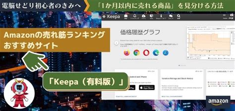 電脳せどりの仕入れリサーチ「1か月以内に売れる商品」を見分ける方法。 電脳せどり・仕入れの情報サイト「セドリオンlab」