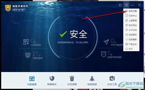 瑞星杀毒软件密码保护如何设置 瑞星杀毒软件密码保护设置方法 极光下载站