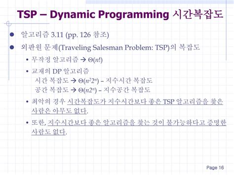 Ppt Tsp Travelling Salesman Problem 소개 Powerpoint Presentation
