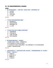 習題解答 CH07 docx 第 7 章 股權與債權籌措資金 章後練習 選擇題 1 當企業貸款金額龐大大銀行會找一些區域小銀行一起貸款