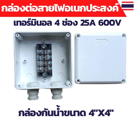 กล่องต่อสายไฟ กล่องพักสายไฟ กล่องกันน้ำ เทอร์มินอล Terminal Block 25a