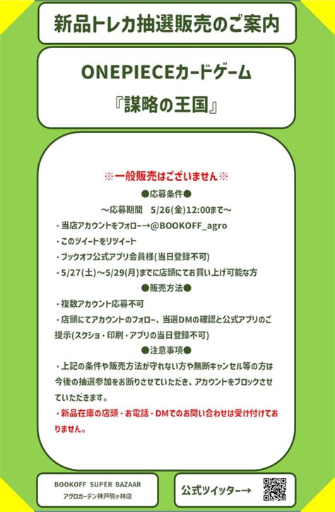 ブックオフアグロ神戸駒ヶ林店トレカ On Twitter