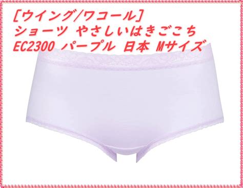 ウイングワコール ショーツ やさしいはきごこち はきこみ丈 ふつう デイリーフィットショーツ レディース Ec2300 パープル 日本 M