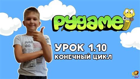 Pygame Урок Конечный цикл YouTube