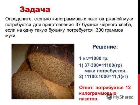 Сколько грамм в хлебе: 50, 100, 150, 200, 250, 300, 400, 500 грамм хлеба
