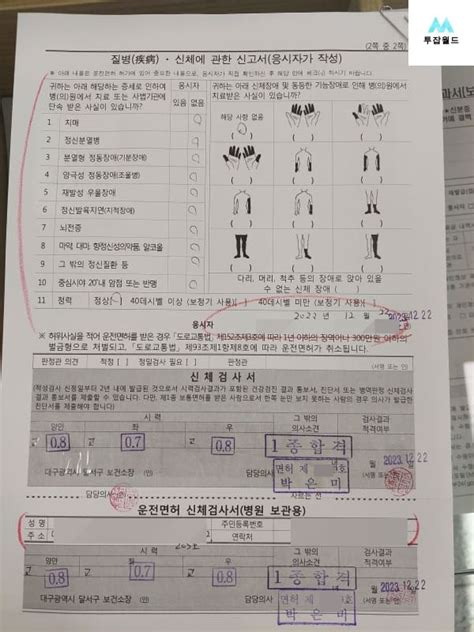 운전면허 적성검사 갱신 방법 9단계 이렇게 준비하세요 투잡월드