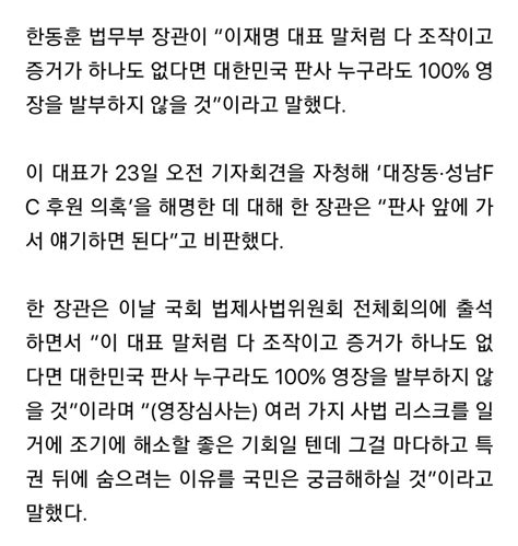 한동훈 이재명 사법리스크 해소 Mlbpark