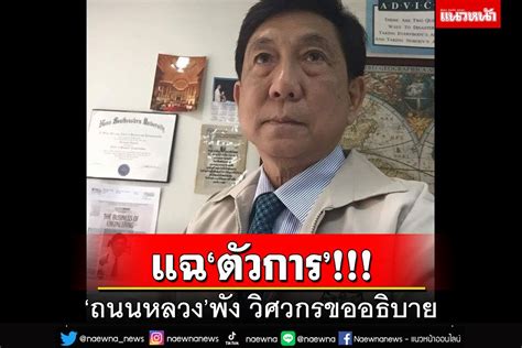 ข่าว Like สาระ วิศวกรขออธิบาย‘ถนนหลวงของประเทศไทยพัง ใคร‘ตัวการ