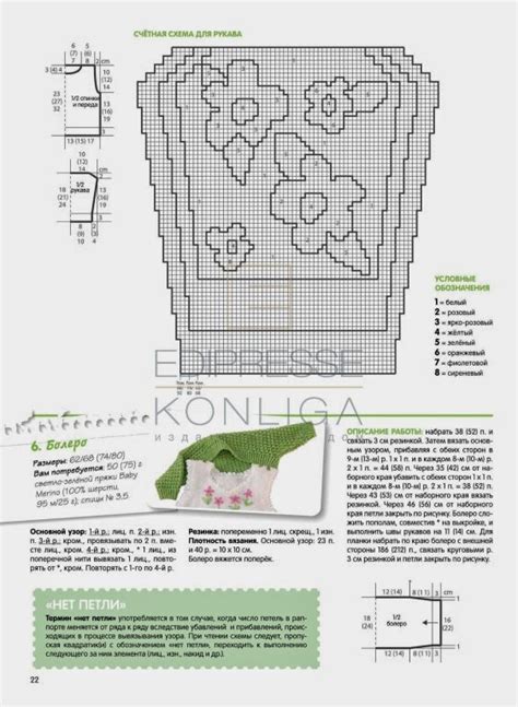 Вяжем детям: Сабрина baby №5 (июнь2014)
