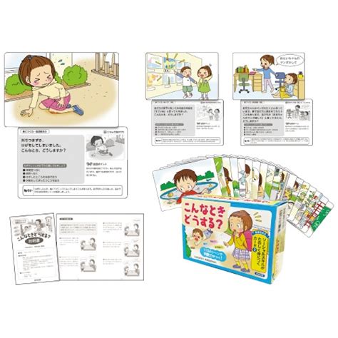 発達協会式カード2 こんなときどうする スマートスクール（スマスク）