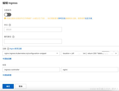 微信小程序的业务域名配置（通过ingress网关的注解）小程序配置业务域名 Csdn博客