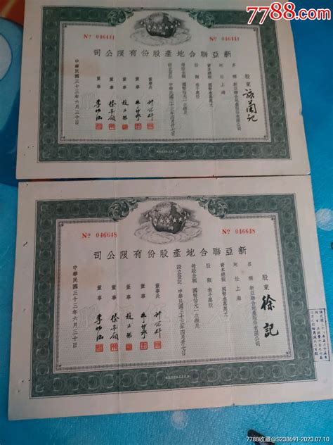 新亚联合地产股份有限公司股票票证股票乡村红日【7788收藏收藏热线】