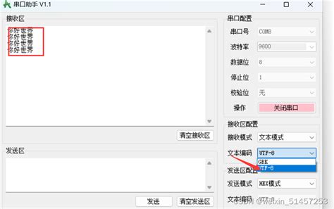 在串口助手显示中文串口打印怎么显示中文 Csdn博客