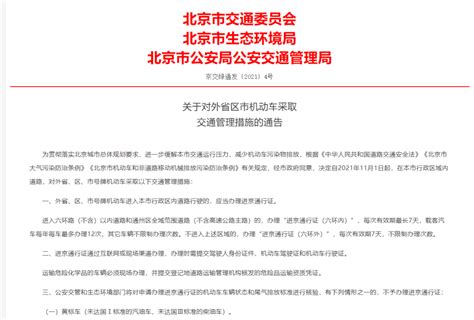 限行区域扩大！11月起外埠车辆禁止驶入北京二环内车家号发现车生活汽车之家