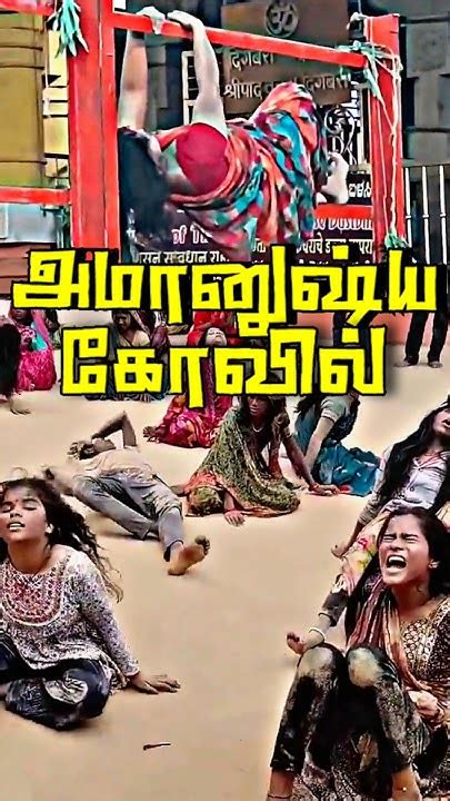 மர்மமான 2 கோவிலுக்கு தனியா போகாதீங்க Shorts Vigneshranganathan Youtube