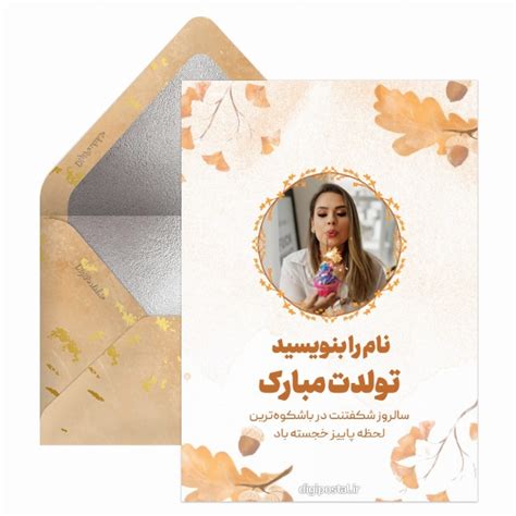 تبریک تولد تم پاییزی کارت پستال دیجیتال
