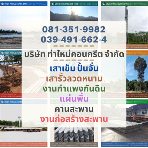 ท่าใหม่คอนกรีต เสาเข็ม ตอกเสาเข็ม เสารั้ว