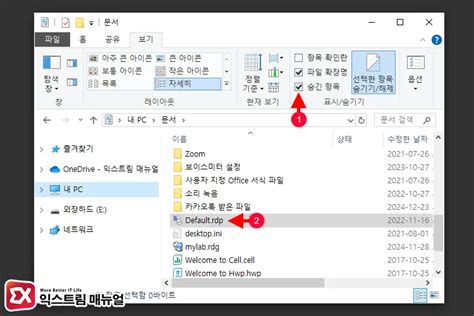 윈도우1011 원격 데스크톱 연결 기록 Ip 삭제하는 3가지 방법 익스트림 매뉴얼