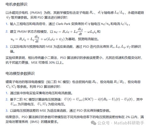 基于粒子群算法的参数辨识研究附matlab代码 Csdn博客