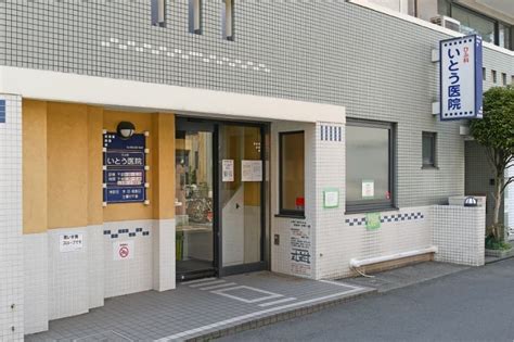 医院案内 浦和の皮膚科いとう医院｜皮膚外科手術や自費診療にも対応（さいたま市浦和区）