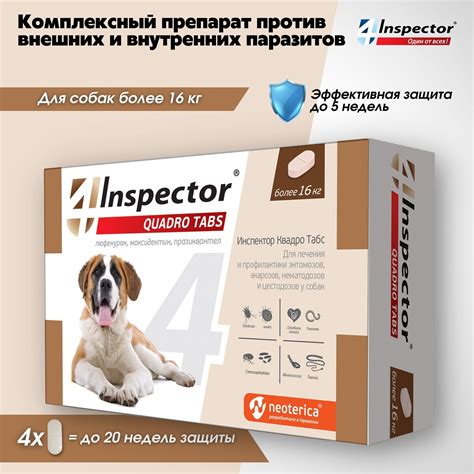 Таблетки для кошек и собак Inspector Quadro Tabs более 16кг купить по ...