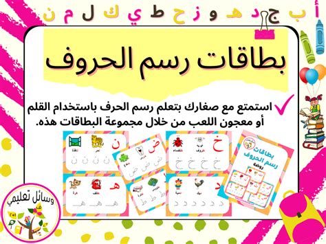 Alphabet Tracing Cards بطاقات رسم الحروف Teaching Resources