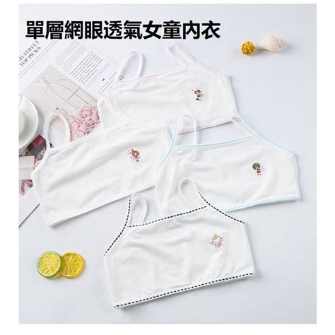 純棉透氣女童內衣 後背網眼面料發育期打底內衣 學生內衣 8 12歲女孩卡通印花背心 蝦皮購物