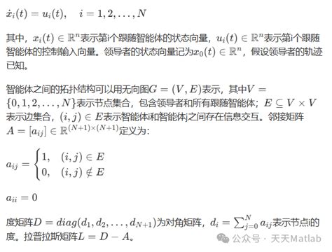 【控制】基于一阶有领导者实现多智能体一致性控制附matlab代码 csdn博客