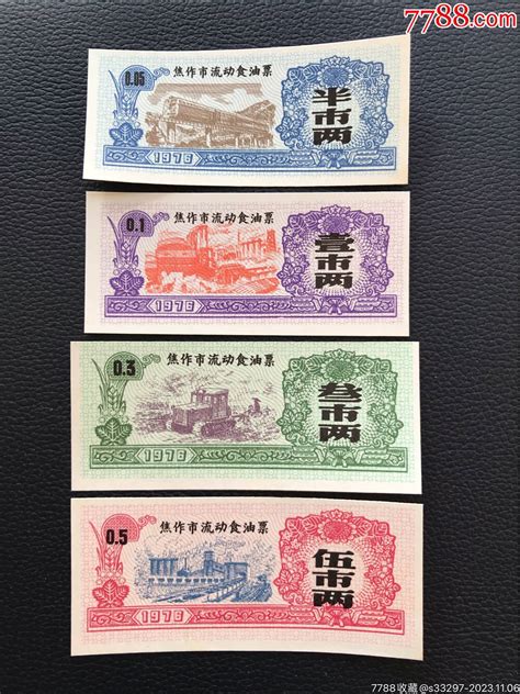 1976年焦作市流动食油票4全【好品】 价格20元 Se97160894 食用油票 零售 7788收藏收藏热线