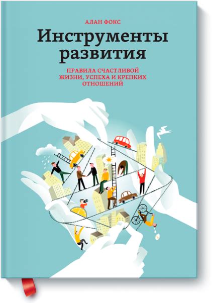 Инструменты развития | Nonfiction books, Books, Psychology books