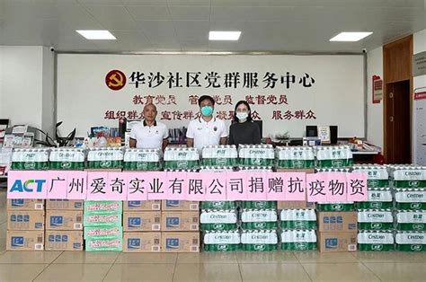 会员风采 爱奇实业凝心聚力战疫情，爱心捐赠暖人心 粤港澳大湾区经济文化促进会