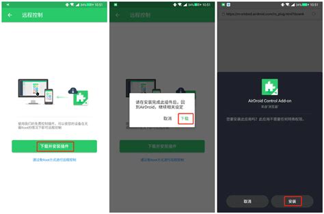 如何免Root远程控制安卓手机 AirDroid