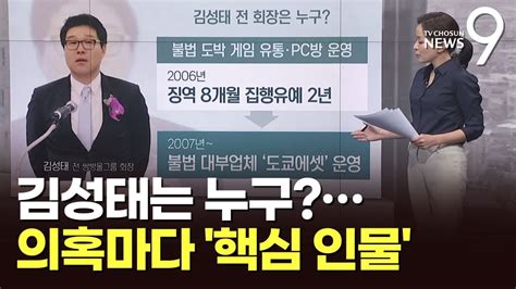 김성태 누구비리 의혹마다 등장한 핵심 따져보니 Youtube