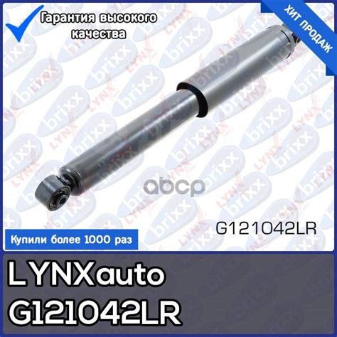 Купить Амортизатор Задний LYNXauto арт. G121042LR в Новосибирске по ...