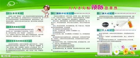预防登革热设计图 广告设计 广告设计 设计图库 昵图网