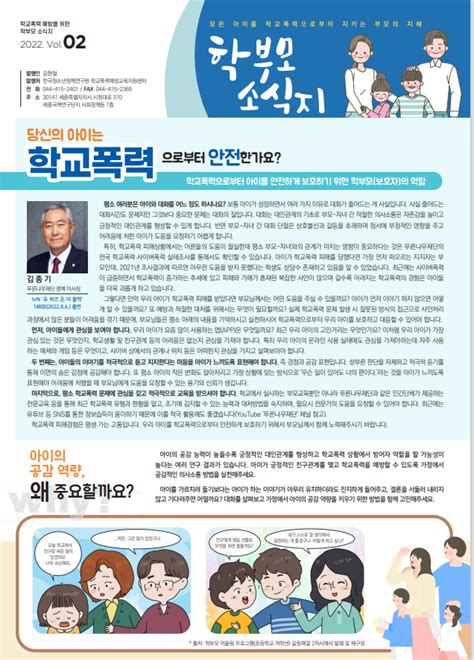 학교폭력 예방을 위한 학부모 소식지 공지사항 안화초등학교 병설유치원