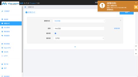 报警方式配置 · 微控工业网关使用说明