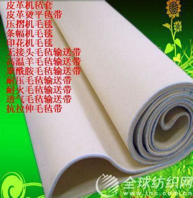 服装面料预缩机 预缩定型机 专用呢毯带 定型毛毯厂家批发直销 供应价格 全球纺织网