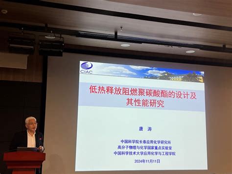 中国科学院长春应用化学研究所唐涛研究员应邀在火凤凰大讲堂做学术报告