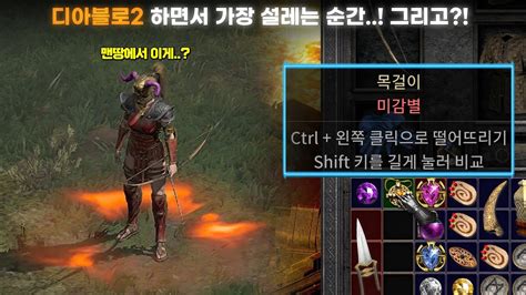 래더 4 앵벌 7 4K UHD 매찬 12 도 할 수 있다 디아블로2 하면서 가장 설레는 순간 그리고 그 결과는