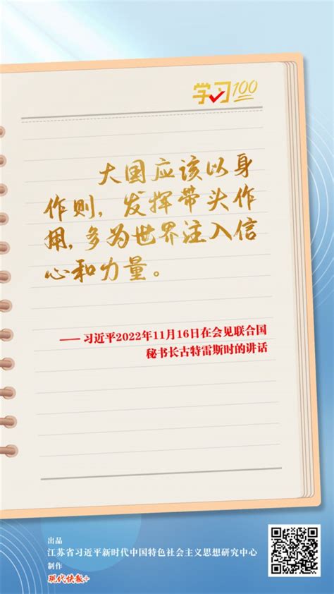 学习100 为世界注入信心和力量我苏网