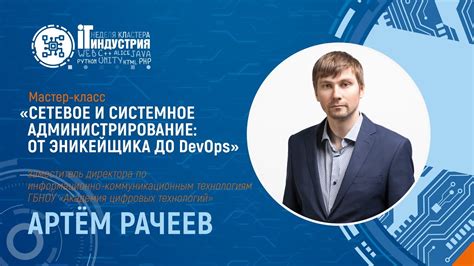 СЕТЕВОЕ И СИСТЕМНОЕ АДМИНИСТРИРОВАНИЕ ОТ ЭНИКЕЙЩИКА ДО Devops Youtube