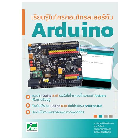 หนังสือเรียนรู้ไมโครคอนโทรลเลอร์กับ Arduino Shopee Thailand