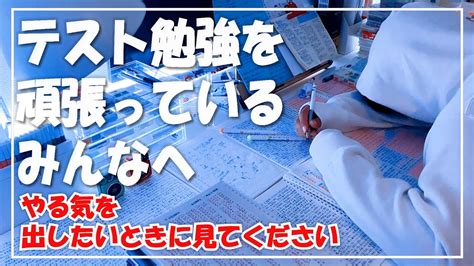 【本気で頑張りたい方へ】4分後、やる気がでる動画16時間勉強モチベーションアップに【受験生参加型】 Youtube