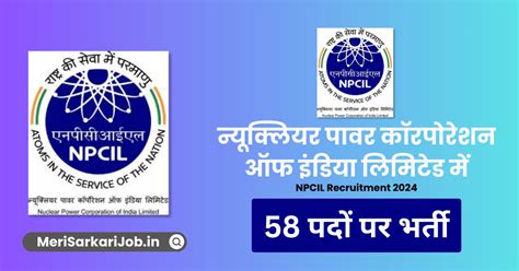 Npcil Recruitment न्यूक्लियर पावर कॉरपोरेशन ऑफ इंडिया लिमिटेड में 58