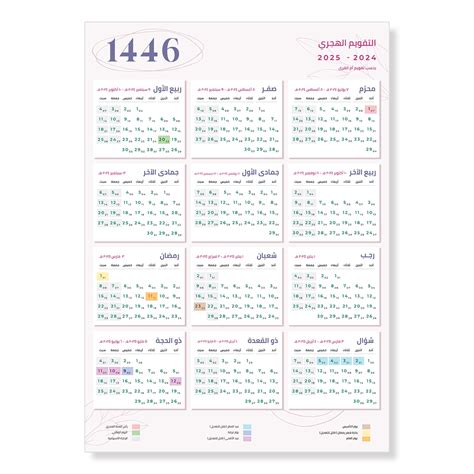 تقويم كلندر ام القرى من هجري إلى ميلادي لسنة 2024 2025 1446 هـ