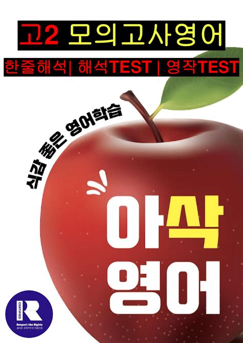 2023년6월고2모의고사영어 한줄해석 해석test 영작test 쏠북