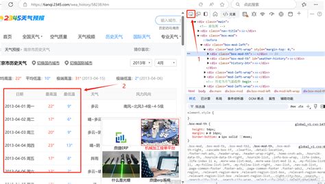 Python 爬取网站天气数据 2使用selenium爬取天气数据 Csdn博客