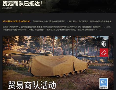 坦克世界贸易商队啥时候坦克世界大神回答 梦幻手游网